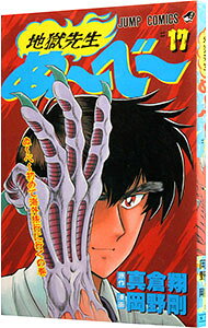 &nbsp;&nbsp;&nbsp; 地獄先生ぬーべー 17 新書版 の詳細 カテゴリ: 中古コミック ジャンル: 少年 出版社: 集英社 レーベル: ジャンプコミックス 作者: 岡野剛 カナ: ジゴクセンセイヌーベー / オカノタケシ サ...
