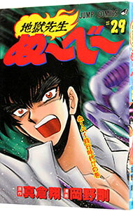 &nbsp;&nbsp;&nbsp; 地獄先生ぬーべー 29 新書版 の詳細 カテゴリ: 中古コミック ジャンル: 少年 出版社: 集英社 レーベル: ジャンプコミックス 作者: 岡野剛 カナ: ジゴクセンセイヌーベー / オカノタケシ サ...