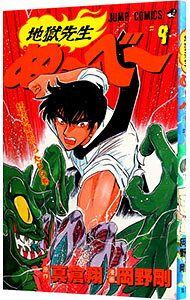 &nbsp;&nbsp;&nbsp; 地獄先生ぬーべー 9 新書版 の詳細 カテゴリ: 中古コミック ジャンル: 少年 出版社: 集英社 レーベル: ジャンプコミックス 作者: 岡野剛 カナ: ジゴクセンセイヌーベー / オカノタケシ サイ...