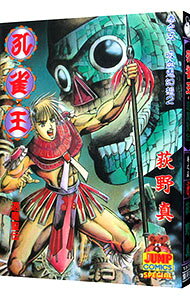 &nbsp;&nbsp;&nbsp; 孔雀王退魔聖伝 5 B6版 の詳細 カテゴリ: 中古コミック ジャンル: 青年 出版社: 集英社 レーベル: ヤングジャンプコミックス 作者: 荻野真 カナ: クジャクオウタイマセイデン / オギノマコ...