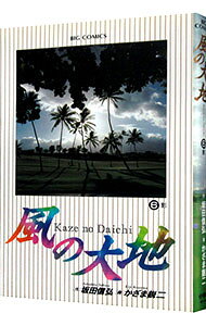&nbsp;&nbsp;&nbsp; 風の大地 6 B6版 の詳細 カテゴリ: 中古コミック ジャンル: 青年 出版社: 小学館 レーベル: ビッグコミックオリジナル 作者: かざま鋭二 カナ: カゼノダイチ / カザマエイジ サイズ: B...
