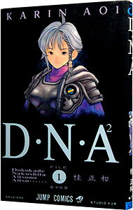 &nbsp;&nbsp;&nbsp; D・N・A2 1 新書版 の詳細 カテゴリ: 中古コミック ジャンル: 少年 出版社: 集英社 レーベル: ジャンプコミックス 作者: 桂正和 カナ: ディーエヌエー2 / カツラマサカズ サイズ: 新...