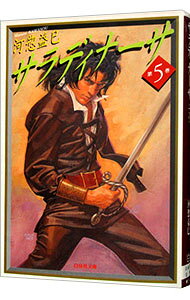 &nbsp;&nbsp;&nbsp; サラディナーサ 5 文庫版 の詳細 カテゴリ: 中古コミック ジャンル: 復刻・愛蔵・文庫 出版社: 白泉社 レーベル: 白泉社文庫 作者: 河惣益巳 カナ: サラディナーサ / カワソウマスミ サイズ...