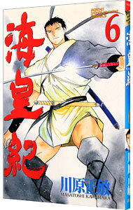 &nbsp;&nbsp;&nbsp; 海皇紀 6 新書版 の詳細 カテゴリ: 中古コミック ジャンル: 少年 出版社: 講談社 レーベル: KC月刊マガジン 作者: 川原正敏 カナ: カイオウキ / カワハラマサトシ サイズ: 新書版 IS...