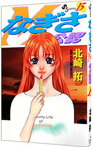 &nbsp;&nbsp;&nbsp; なぎさMe公認 15 新書版 の詳細 カテゴリ: 中古コミック ジャンル: 少年 出版社: 小学館 レーベル: 少年サンデーコミックス 作者: 北崎拓 カナ: ナギサミコウニン / キタザキタク サイズ...