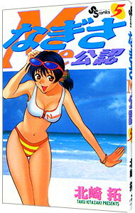 &nbsp;&nbsp;&nbsp; なぎさMe公認 5 新書版 の詳細 カテゴリ: 中古コミック ジャンル: 少年 出版社: 小学館 レーベル: 少年サンデーコミックス 作者: 北崎拓 カナ: ナギサミコウニン / キタザキタク サイズ:...