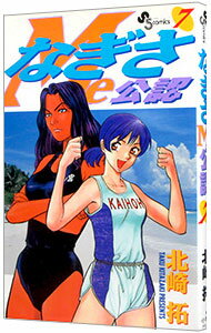 &nbsp;&nbsp;&nbsp; なぎさMe公認 7 新書版 の詳細 カテゴリ: 中古コミック ジャンル: 少年 出版社: 小学館 レーベル: 少年サンデーコミックス 作者: 北崎拓 カナ: ナギサミコウニン / キタザキタク サイズ:...