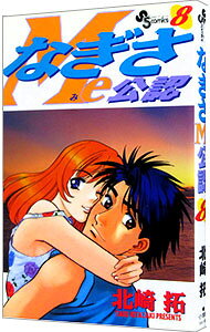 &nbsp;&nbsp;&nbsp; なぎさMe公認 8 新書版 の詳細 カテゴリ: 中古コミック ジャンル: 少年 出版社: 小学館 レーベル: 少年サンデーコミックス 作者: 北崎拓 カナ: ナギサミコウニン / キタザキタク サイズ:...