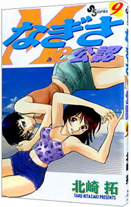&nbsp;&nbsp;&nbsp; なぎさMe公認 9 新書版 の詳細 カテゴリ: 中古コミック ジャンル: 少年 出版社: 小学館 レーベル: 少年サンデーコミックス 作者: 北崎拓 カナ: ナギサミコウニン / キタザキタク サイズ:...
