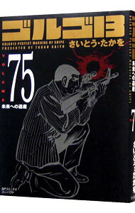 &nbsp;&nbsp;&nbsp; ゴルゴ13 75 文庫版 の詳細 カテゴリ: 中古コミック ジャンル: 復刻・愛蔵・文庫 出版社: リイド社 レーベル: SPコミックス　コンパクト 作者: さいとうたかを カナ: ゴルゴサーティーン ...