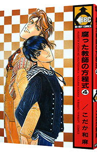 &nbsp;&nbsp;&nbsp; 腐った教師の方程式 4 B6版 の詳細 カテゴリ: 中古コミック ジャンル: ボーイズラブ 出版社: ビブロス レーベル: ビーボーイコミックス 作者: こだか和麻 カナ: クサッタキョウ / コダカカ...