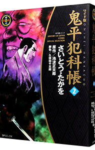 &nbsp;&nbsp;&nbsp; 鬼平犯科帳　【ワイド版】 2 B6版 の詳細 カテゴリ: 中古コミック ジャンル: 青年 出版社: リイド社 レーベル: SPコミックス 作者: さいとうたかを カナ: オニヘイハンカチョウワイド / ...