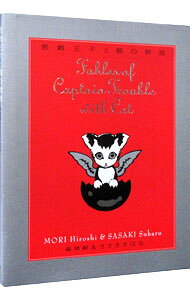 &nbsp;&nbsp;&nbsp; 悪戯王子と猫の物語 単行本 の詳細 カテゴリ: 中古本 ジャンル: 料理・趣味・児童 絵本 出版社: 講談社 レーベル: 作者: ささきすばる カナ: イタズラオウジトネコノモノガタリ / ササキスバル...