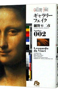 &nbsp;&nbsp;&nbsp; ギャラリーフェイク 2 文庫版 の詳細 カテゴリ: 中古コミック ジャンル: 復刻・愛蔵・文庫 出版社: 小学館 レーベル: 小学館文庫 作者: 細野不二彦 カナ: ギャラリーフェイク / ホソノフジヒ...