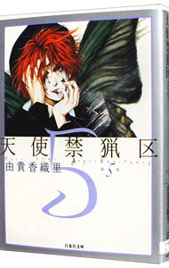 &nbsp;&nbsp;&nbsp; 天使禁猟区 5 文庫版 の詳細 カテゴリ: 中古コミック ジャンル: 復刻・愛蔵・文庫 出版社: 白泉社 レーベル: 白泉社文庫 作者: 由貴香織里 カナ: テンシキンリョウク / ユキカオリ サイズ:...