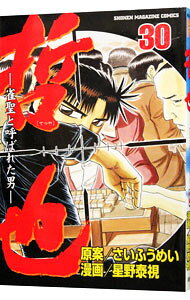 &nbsp;&nbsp;&nbsp; 哲也−雀聖と呼ばれた男− 30 新書版 の詳細 カテゴリ: 中古コミック ジャンル: 少年 出版社: 講談社 レーベル: 少年マガジンコミックス 作者: 星野泰視 カナ: テツヤジャンセイトヨバレタオト...