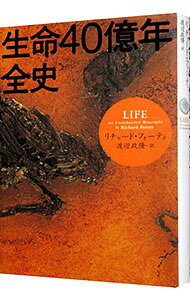&nbsp;&nbsp;&nbsp; 生命40億年全史 単行本 の詳細 カテゴリ: 中古本 ジャンル: 産業・学術・歴史 地学 出版社: 草思社 レーベル: 作者: リチャード・フォーティー カナ: セイメイヨンジュウオクネンゼンシ / リ...