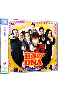 &nbsp;&nbsp;&nbsp; 亜弥のDNA の詳細 発売元: ソニー・ミュージック カナ: アヤノディーエヌエー / ホウガ ディスク枚数: 1枚 品番: EPBE5056 リージョンコード: 2 発売日: 2003/01/16 映...