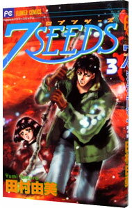 &nbsp;&nbsp;&nbsp; 7SEEDS 3 新書版 の詳細 カテゴリ: 中古コミック ジャンル: 少女 出版社: 小学館 レーベル: フラワーコミックス　flowers 作者: 田村由美 カナ: セブンシーズ / タムラユミ サ...