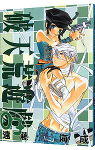 &nbsp;&nbsp;&nbsp; 破天荒遊戯 3 B6版 の詳細 カテゴリ: 中古コミック ジャンル: 青年 出版社: 一迅社 レーベル: ZERO−SUM　COMICS 作者: 遠藤海成 カナ: ハテンコウユウギ / エンドウミナリ ...