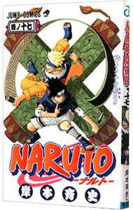 &nbsp;&nbsp;&nbsp; NARUTO 17 新書版 の詳細 カテゴリ: 中古コミック ジャンル: 少年 出版社: 集英社 レーベル: ジャンプコミックス 作者: 岸本斉史 カナ: ナルト / キシモトマサシ サイズ: 新書版 ...