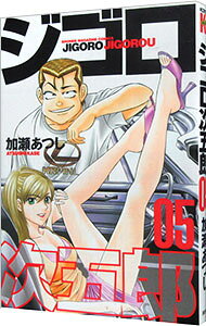 &nbsp;&nbsp;&nbsp; ジゴロ次五郎 5 新書版 の詳細 カテゴリ: 中古コミック ジャンル: 少年 出版社: 講談社 レーベル: 少年マガジンコミックス 作者: 加瀬あつし カナ: ジゴロジゴロウ / カセアツシ サイズ: ...