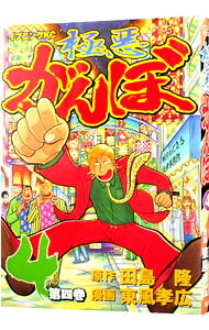 &nbsp;&nbsp;&nbsp; 極悪がんぼ 4 B6版 の詳細 カテゴリ: 中古コミック ジャンル: 青年 出版社: 講談社 レーベル: イブニングKC 作者: 東風孝広 カナ: ゴクアクガンボ / コチタカヒロ サイズ: B6版 I...