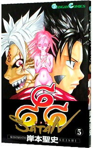 &nbsp;&nbsp;&nbsp; 666−サタン− 5 新書版 の詳細 カテゴリ: 中古コミック ジャンル: 少年 出版社: スクウェア・エニックス レーベル: ガンガンコミックス 作者: 岸本聖史 カナ: 666サタン / キシモトセ...