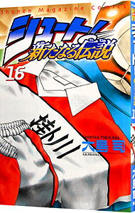&nbsp;&nbsp;&nbsp; シュート！−新たなる伝説− 16 新書版 の詳細 カテゴリ: 中古コミック ジャンル: 少年 出版社: 講談社 レーベル: 少年マガジンコミックス 作者: 大島司 カナ: シュートアラタナルデンセツ /...