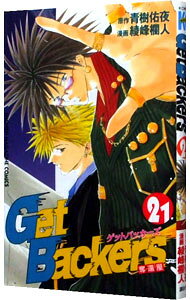 &nbsp;&nbsp;&nbsp; Get　Backers−奪還屋− 21 新書版 の詳細 カテゴリ: 中古コミック ジャンル: 少年 出版社: 講談社 レーベル: 少年マガジンコミックス 作者: 綾峰欄人 カナ: ゲットバッカーズダッカ...