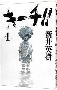 &nbsp;&nbsp;&nbsp; キーチ！！ 4 B6版 の詳細 カテゴリ: 中古コミック ジャンル: 青年 出版社: 小学館 レーベル: ビッグコミックス 作者: 新井英樹 カナ: キーチ / アライヒデキ サイズ: B6版 ISBN...