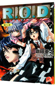 &nbsp;&nbsp;&nbsp; R．O．D 8 文庫 の詳細 カテゴリ: 中古本 ジャンル: 文芸 ライトノベル　男性向け 出版社: 集英社 レーベル: 集英社スーパーダッシュ文庫 作者: 倉田英之 カナ: アールオーディー / クラ...