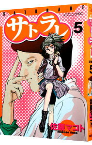 &nbsp;&nbsp;&nbsp; サトラレ 5 B6版 の詳細 カテゴリ: 中古コミック ジャンル: 青年 出版社: 講談社 レーベル: イブニングKC 作者: 佐藤マコト カナ: サトラレ / サトウマコト サイズ: B6版 ISBN...