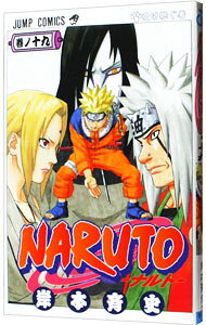&nbsp;&nbsp;&nbsp; NARUTO 19 新書版 の詳細 カテゴリ: 中古コミック ジャンル: 少年 出版社: 集英社 レーベル: ジャンプコミックス 作者: 岸本斉史 カナ: ナルト / キシモトマサシ サイズ: 新書版 ...
