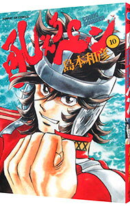 &nbsp;&nbsp;&nbsp; 吼えろペン 10 B6版 の詳細 カテゴリ: 中古コミック ジャンル: 青年 出版社: 小学館 レーベル: 小学館その他 作者: 島本和彦 カナ: ホエロペン / シマモトカズヒコ サイズ: B6版 I...