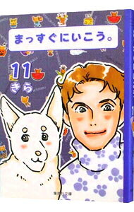 &nbsp;&nbsp;&nbsp; まっすぐにいこう。 11 文庫版 の詳細 カテゴリ: 中古コミック ジャンル: 復刻・愛蔵・文庫 出版社: 集英社 レーベル: 集英社文庫 作者: きら カナ: マッスグニイコウ / キラ サイズ: 文...