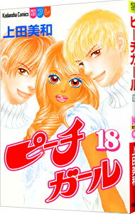 &nbsp;&nbsp;&nbsp; ピーチガール 18 新書版 の詳細 カテゴリ: 中古コミック ジャンル: 少女 出版社: 講談社 レーベル: 別冊フレンドKC 作者: 上田美和 カナ: ピーチガール / ウエダミワ サイズ: 新書版 ...