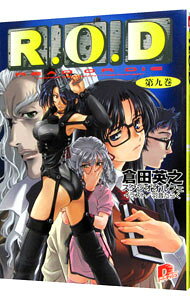 &nbsp;&nbsp;&nbsp; R．O．D 9 文庫 の詳細 カテゴリ: 中古本 ジャンル: 文芸 ライトノベル　男性向け 出版社: 集英社 レーベル: 集英社スーパーダッシュ文庫 作者: 倉田英之 カナ: アールオーディー / クラ...