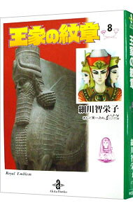 &nbsp;&nbsp;&nbsp; 王家の紋章 8 文庫版 の詳細 カテゴリ: 中古コミック ジャンル: 復刻・愛蔵・文庫 出版社: 秋田書店 レーベル: 秋田文庫 作者: 細川智栄子 カナ: オウケノモンショウ / ホソカワチエコ サイ...