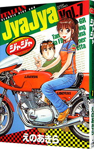 &nbsp;&nbsp;&nbsp; ジャジャ 7 B6版 の詳細 カテゴリ: 中古コミック ジャンル: 青年 出版社: 小学館 レーベル: サンデーGXコミックス 作者: えのあきら カナ: ジャジャ / エノアキラ サイズ: B6版 I...