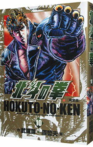 &nbsp;&nbsp;&nbsp; 北斗の拳　【完全版】 10 変型版 の詳細 カテゴリ: 中古コミック ジャンル: 復刻・愛蔵・文庫 出版社: 小学館 レーベル: ビッグコミックス　SP 作者: 原哲夫 カナ: ホクトノケンカンゼン /...
