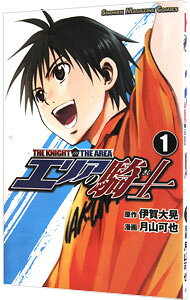 &nbsp;&nbsp;&nbsp; エリアの騎士 1 新書版 の詳細 カテゴリ: 中古コミック ジャンル: 少年 出版社: 講談社 レーベル: 少年マガジンコミックス 作者: 月山可也 カナ: エリアノキシ / ツキヤマカヤ サイズ: 新...