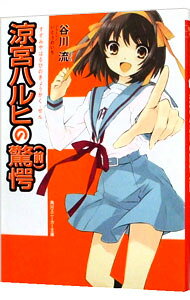 &nbsp;&nbsp;&nbsp; 涼宮ハルヒの驚愕（前）（涼宮ハルヒシリーズ　角川スニーカー文庫10） 文庫 の詳細 カテゴリ: 中古本 ジャンル: 文芸 ライトノベル　男性向け 出版社: 角川書店 レーベル: 角川スニーカー文庫 作者...