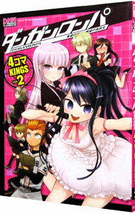 &nbsp;&nbsp;&nbsp; ダンガンロンパ　希望の学園と絶望の高校生　4コマKINGS 2 変型版 の詳細 カテゴリ: 中古コミック ジャンル: アンソロジーコミック 出版社: 一迅社 レーベル: DNAメディアコミックス 作者:...