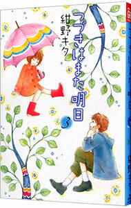 &nbsp;&nbsp;&nbsp; つづきはまた明日 3 B6版 の詳細 カテゴリ: 中古コミック ジャンル: 少女 出版社: 幻冬舎 レーベル: バーズコミックス　ガールズコレクション 作者: 紺野キタ カナ: ツヅキハマタアシタ / ...