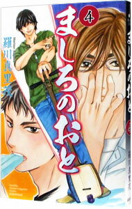 &nbsp;&nbsp;&nbsp; ましろのおと 4 新書版 の詳細 カテゴリ: 中古コミック ジャンル: 少年 出版社: 講談社 レーベル: KC月刊マガジン 作者: 羅川真里茂 カナ: マシロノオト / ラガワマリモ サイズ: 新書版...
