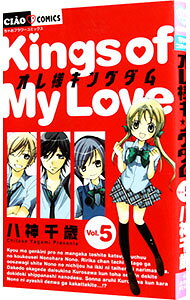 &nbsp;&nbsp;&nbsp; オレ様キングダム 5 新書版 の詳細 カテゴリ: 中古コミック ジャンル: 少女 出版社: 小学館 レーベル: ちゃおコミックス 作者: 八神千歳 カナ: オレサマキングダム / ヤガミチトセ サイズ:...