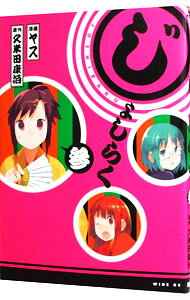 &nbsp;&nbsp;&nbsp; じょしらく 3 変型版 の詳細 カテゴリ: 中古コミック ジャンル: 青年 出版社: 講談社 レーベル: ワイドKC 作者: ヤス カナ: ジョシラク / ヤス サイズ: 変型版 ISBN: 97840...