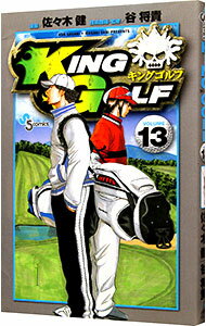 &nbsp;&nbsp;&nbsp; KING　GOLF 13 新書版 の詳細 カテゴリ: 中古コミック ジャンル: 少年 出版社: 小学館 レーベル: 少年サンデーコミックス 作者: 佐々木健 カナ: キングゴルフ / ササキケン サイズ...