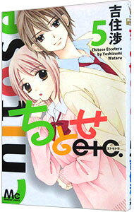 &nbsp;&nbsp;&nbsp; ちとせetc． 5 新書版 の詳細 カテゴリ: 中古コミック ジャンル: 少女 出版社: 集英社 レーベル: マーガレットコミックス 作者: 吉住渉 カナ: チトセエトセトラ / ヨシズミワタル サイズ...